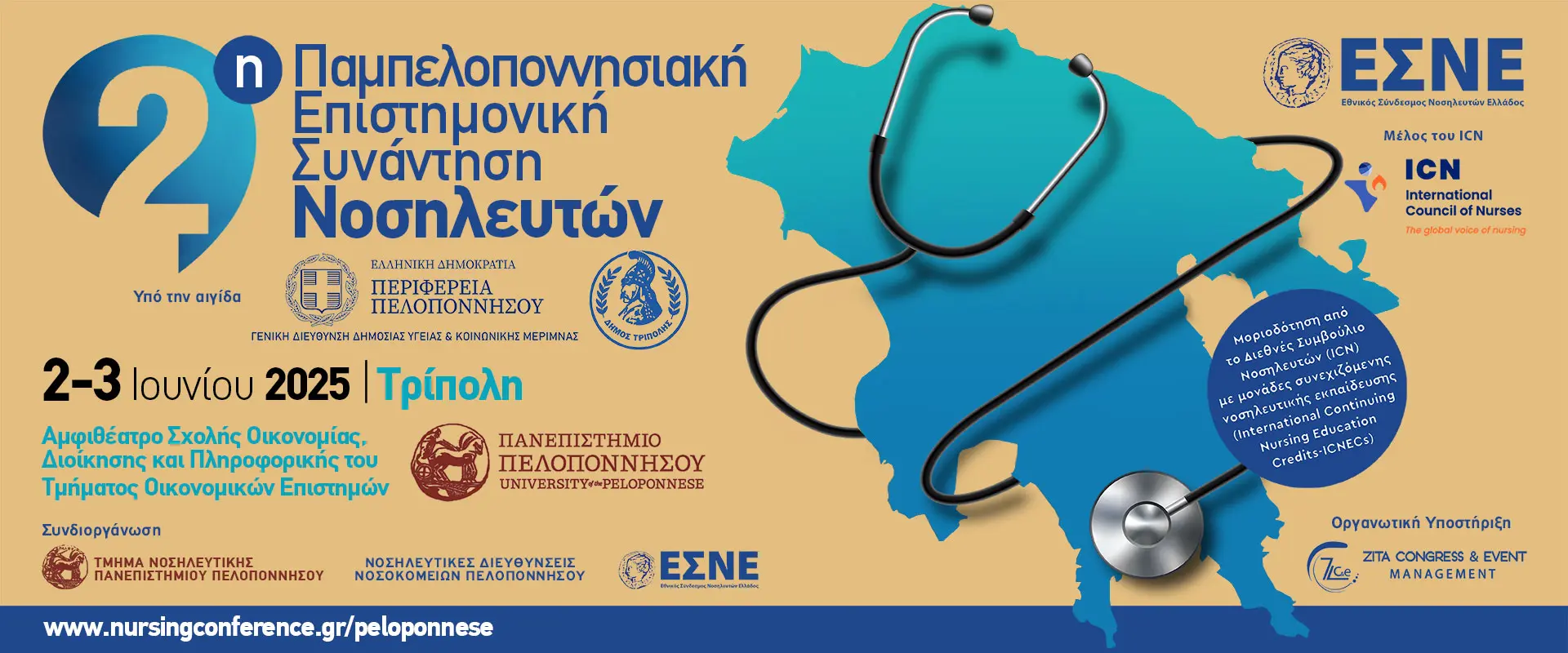 Περιφερειακά Συνέδρια του Εθνικού Συνδέσμου Νοσηλευτών Ελλάδος (ΕΣΝΕ)